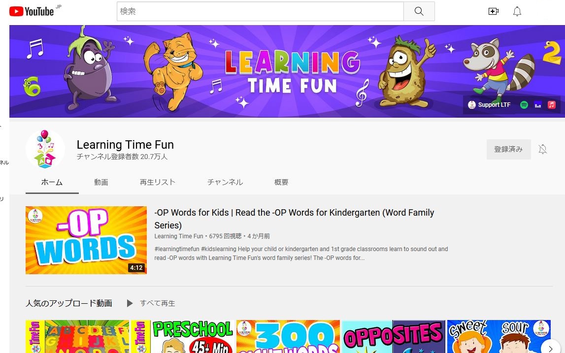 【YouTubeで英語学習】子供向け教育系動画をご紹介！おうち英語に！ | レッツスタート！こどもオンライン英会話